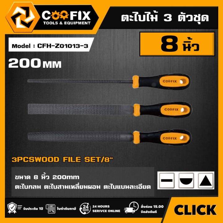 COOFIX ตะไบไม้ รุ่น CFH-Z01013-3 3 ตัวชุด ขนาด 8 นิ้ว 200mm (3PCSWOOD FILE SET/8") ตะไบกลม ตะไบ ...