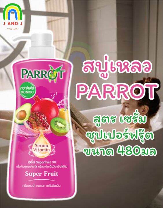 PARROT Liquid Serum vitamin “Super Fruit” 450 ml. แพรอท ครีมอาบน้ำ เซรั่ม วิตามิน ซุปเปอร์ฟรุ๊ต ...