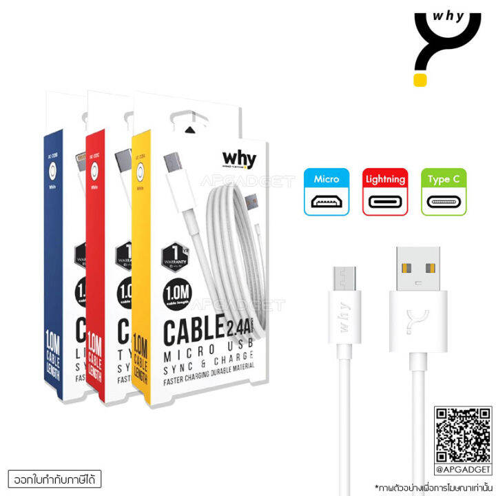 [ประกัน1ปี] สายชาร์จ WHY Cable Space2 UC-2131A/B/C Micro, Lightning, Type-C to USB | Lazada.co.th