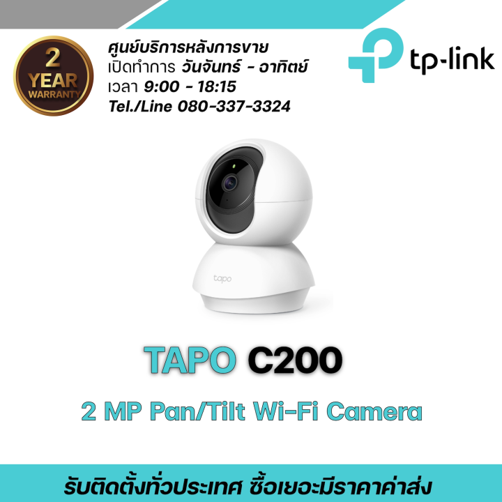 TP-Link : Tapo C200 1080P Pan/Tilt Wi-Fi Home Security Camera กล้องวงจร ...