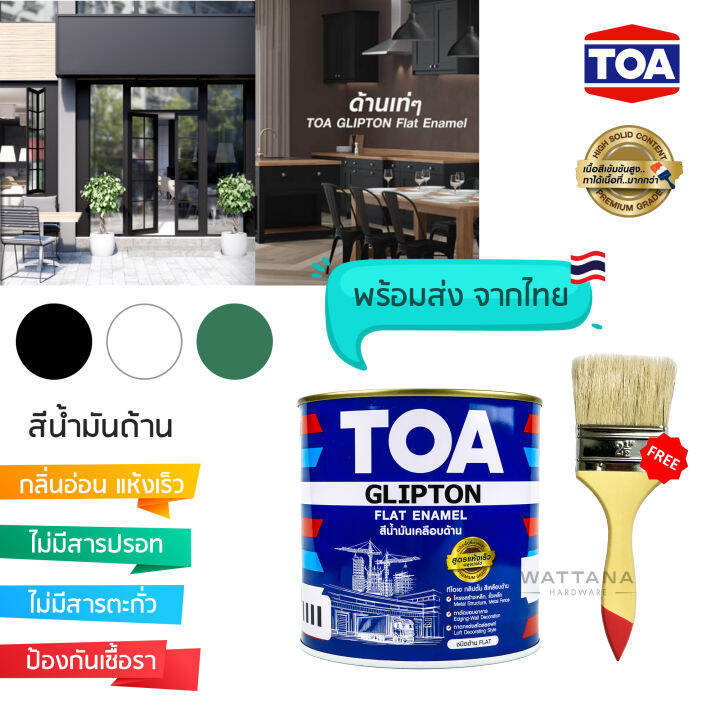 TOA Flat Enamel สีน้ำมัน ด้าน สีทาไม้ สีทาเหล็ก (1/4 ก.ล.)(0.946 ลิตร ...