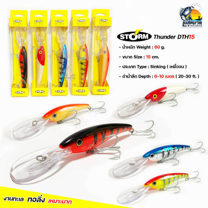 เหยื่อทรอลิ่ง Storm Deep Thunder DTH15 จากค่าย Rapala เหยื่อตกปลาทะเล ดำน้ำลึก 6-10 เมตร ...