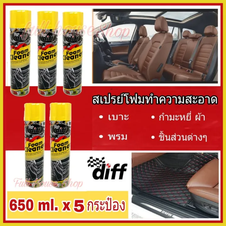 สเปรย์ทำความสะอาดพรม กำมะหยี่ เบาะรถยนต์ DIFF FOAM CLEANER (แถมฟรี เกจ์ ...