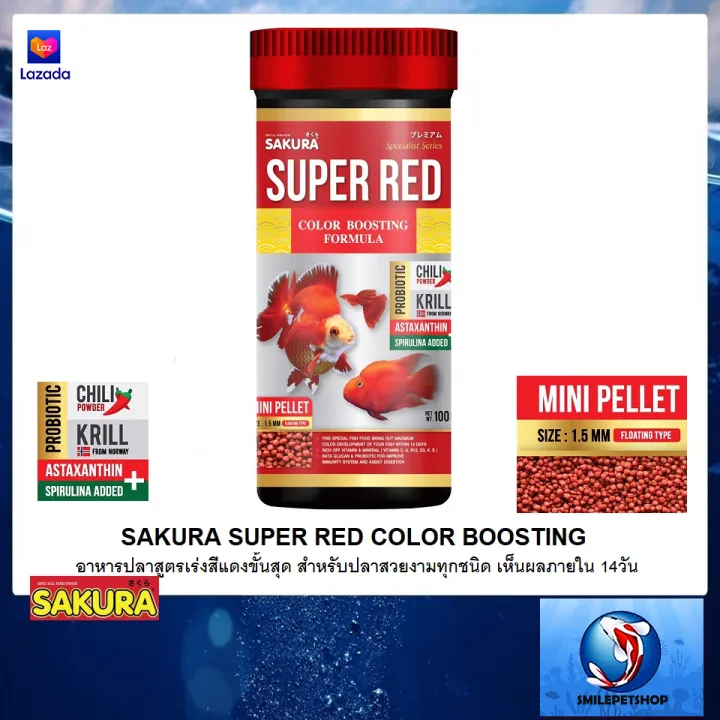 SAKURA SUPER RED COLOR BOOSTING 100 g.(อาหารปลาสูตรเร่งสีแดงขั้นสุด ...
