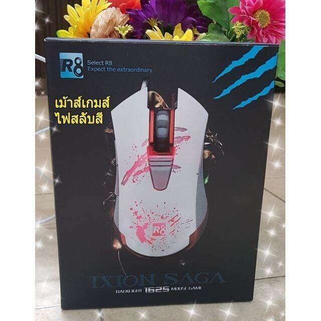 R8 Gaming mouse เมาส์เกมส์ ไฟสลับสี รุ่น1625 | Lazada.co.th