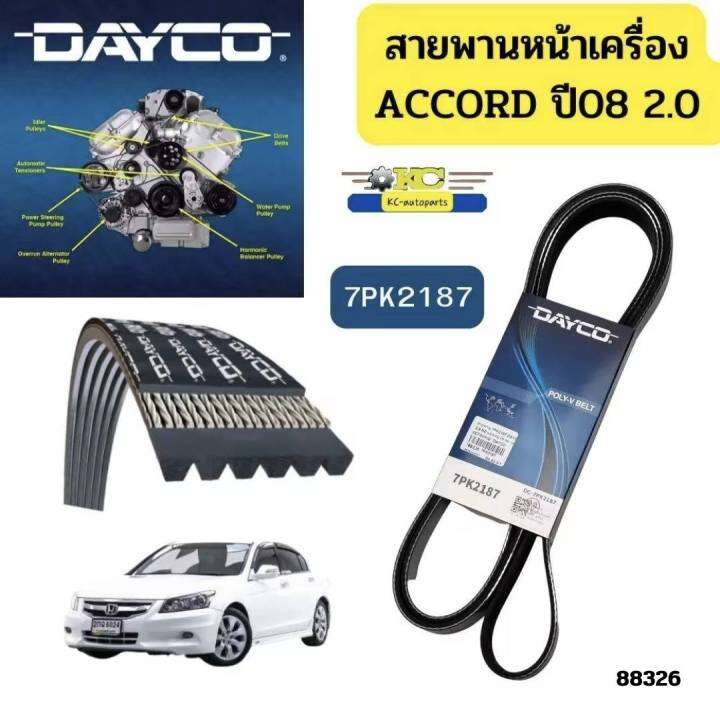 สายพานหน้าเครื่อง HONDA ACCORD ปี2008-2012 เครื่อง2.0 R20A 7PK2187 ...