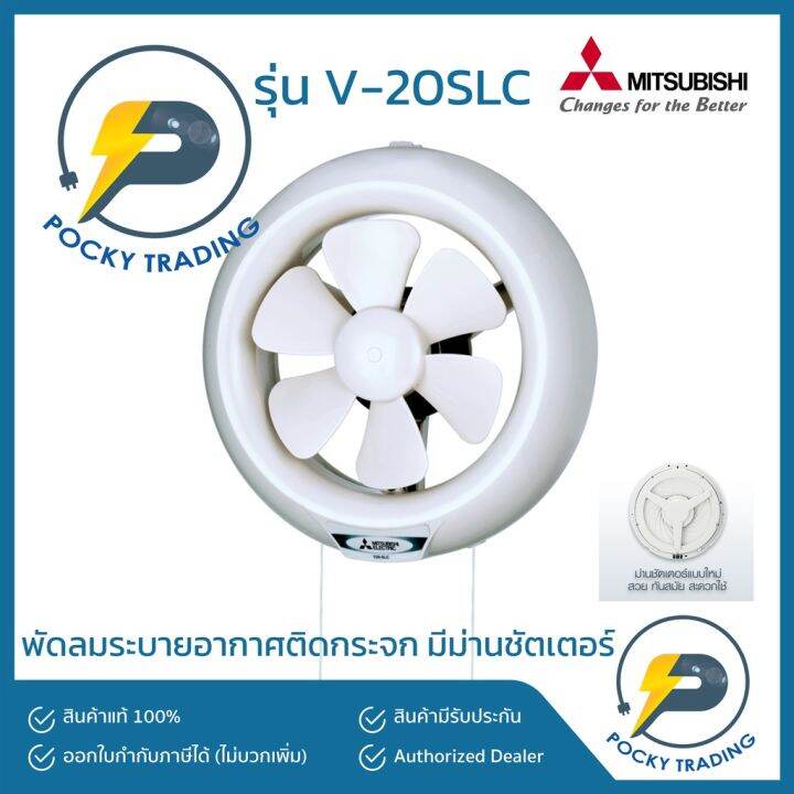 Pro โปรแน่น Mitsubishi พัดลมระบายอากาศ ติดกระจก รุ่นม่านชัตเต