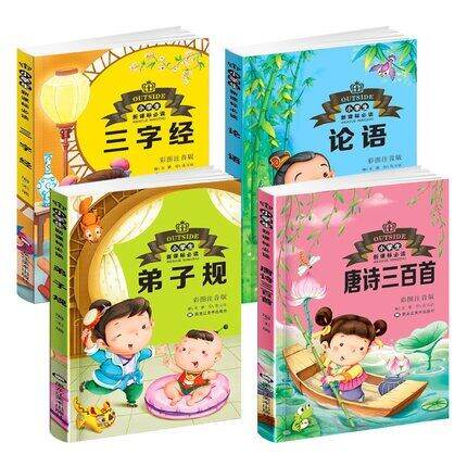 300 Tang Poetry + Disciple Gui Di Zhi Gui + The Analects of Confucius ...