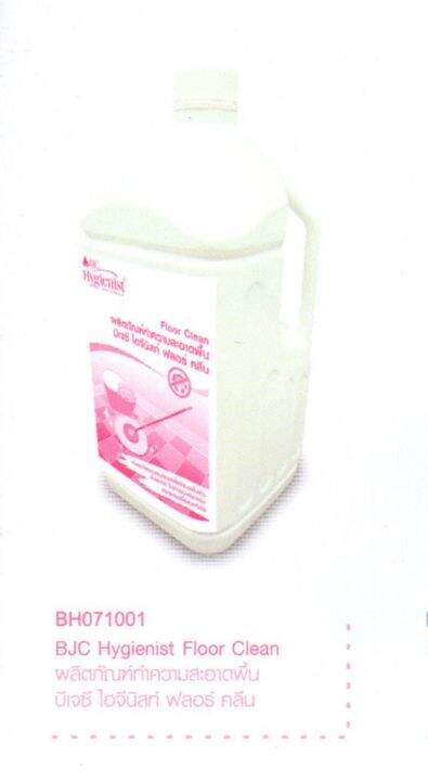 BJC Hygienist น้ำยาถูพื้น ผลิตภัณฑ์ทำความสะอาดพื้น เคลือบเงา ฆ่าเชื้อแบ ...