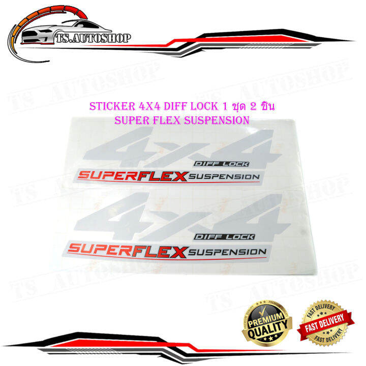 sticker 4x4 diff lock super flex suspension 1 ชุด 2 ชิ้น เทียบแท้ ติด ...