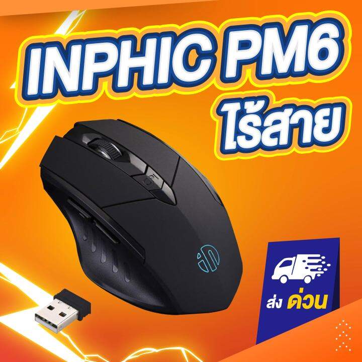 (ใหญ่!!) เม้าส์ไร้สาย Inphic M6 M6P เมาส์ไร้สาย เมาส์บลูทูธ wireless ...