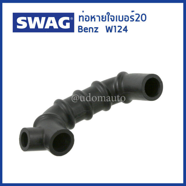 BENZ เมอร์เซเดส-เบนซ์ W124 ท่อหายใจ เบอร์20 Mercedes- Benz 1020942087 ...
