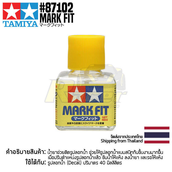 TAMIYA 87102 Mark Fit (40ml) น้ำยาทามิย่าแท้ น้ำยาติดรูปลอกน้ำ model ...