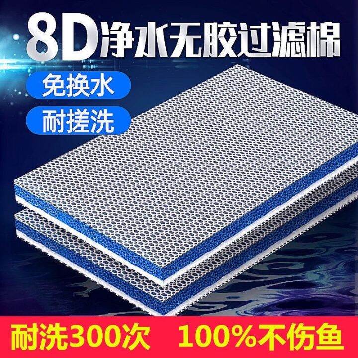 Aquarium 8d 9d Filter Sponge 鱼缸过滤棉高密度棉加厚净化过滤器材料生化棉净水魔毯养鱼专用 Lazada