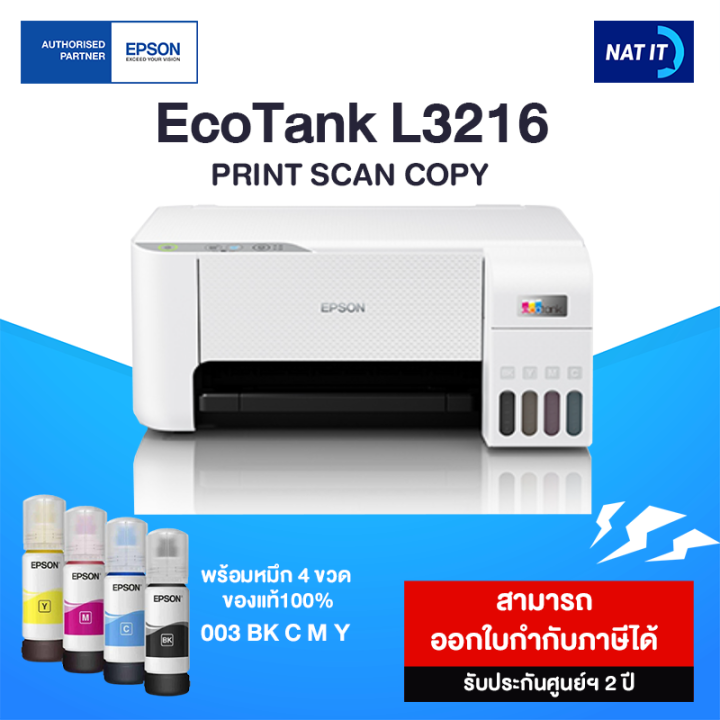 Epson EcoTank L3216 A4 All-in-One เครื่องใหม่ประกันศูนย์ พร้อมหมึก 4 ...