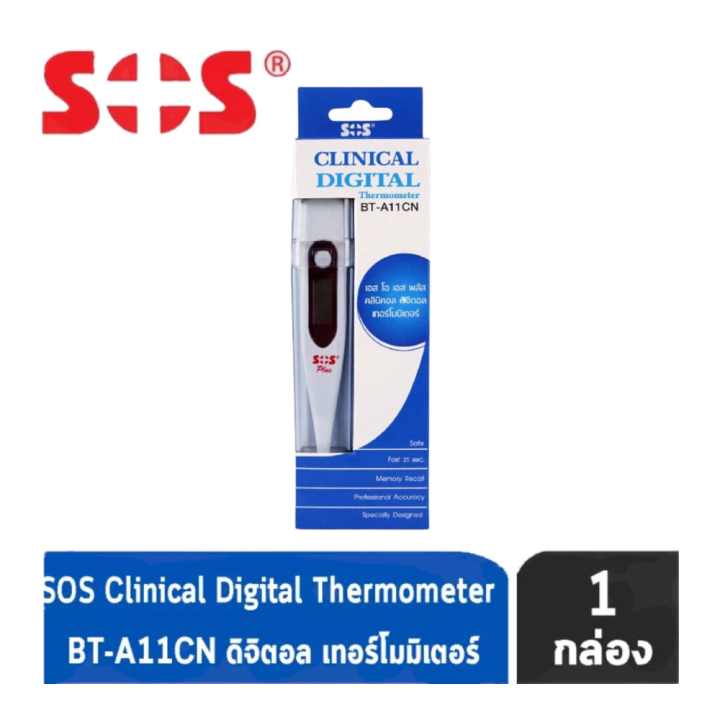 SOS Clinical Digital Thermometer ปรอทวัดไข้ ดิจิตอล | Lazada.co.th