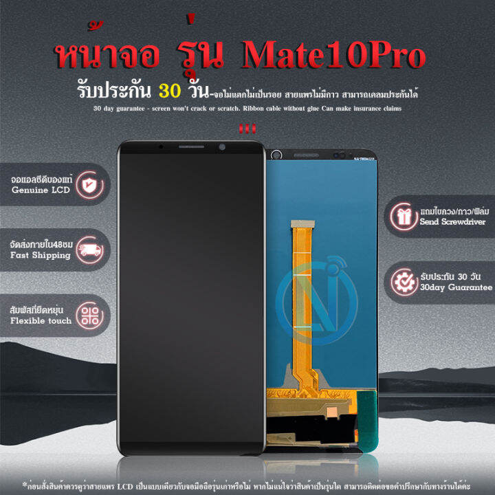 LCD Display จอ MATE10 PRO หน้าจอ MATE 10PRO จอชุด LCD MATE 10 PRO | Lazada.co.th