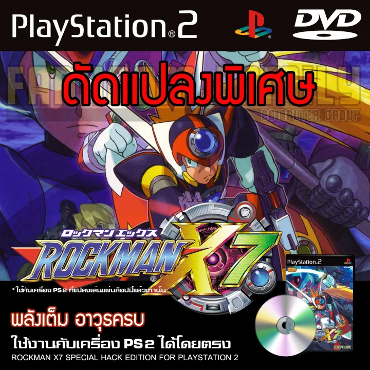 เกม Play 2 ROCKMAN X7 Special HACK พลังเต็ม อาวุธครบ สำหรับเครื่อง PS2 PlayStation2 (ที่แปลงระบบ ...