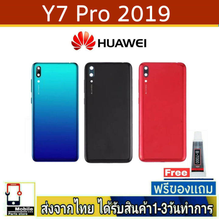 Huawei Y7Pro 2019 ฝาหลัง ชุดบอดี้ เคสกลาง พร้อมกาว ฝาหลังHuawei รุ่น ...