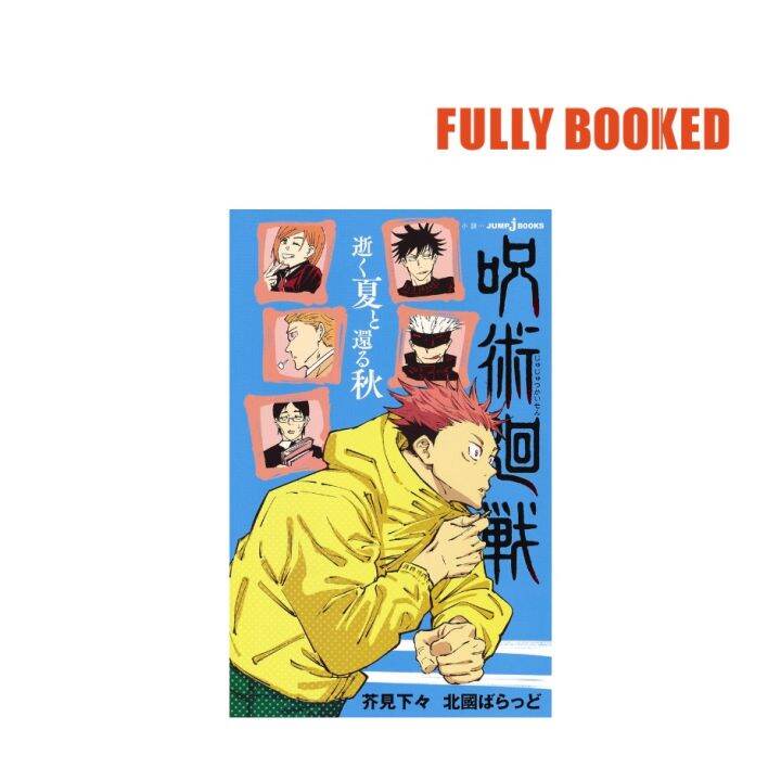 Jujutsu Kaisen: Vol. 1, Light Novel - Japanese Text Edition (Paperback) by Gege AkutamiZKy ...