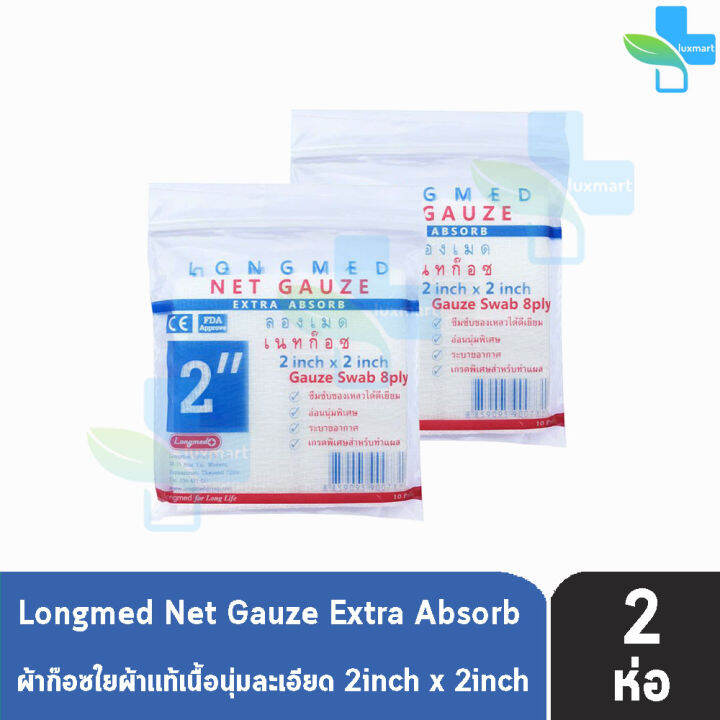 Longmed Net Gauze ลองเมด เนทก๊อซ ขนาด 2x2 นิ้ว บรรจุ 10 แผ่น [2 ห่อ ...