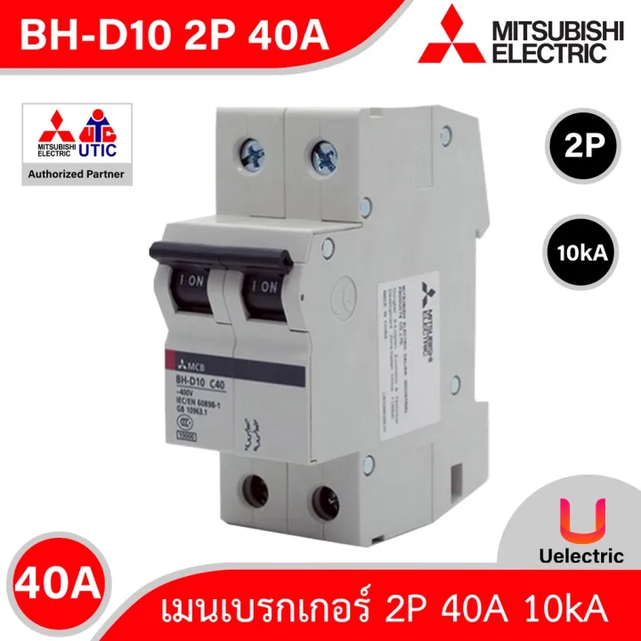 Breaker MITSUBISHI - BH - D6 2P 40A - Miniature Circuit Breaker (MCB) - เมนเบรกเกอร์ 40A 2P 6kA ...