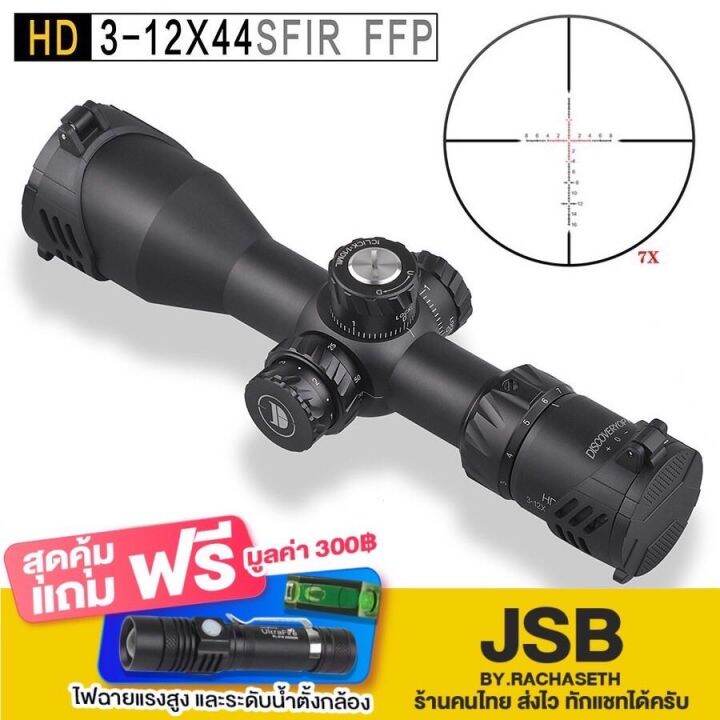 กล้อง DISCOVERY HD 3-12X44 SFIR FFP พร้อมแถมระดับน้ำ สินค้าในร้าน ทุก ...