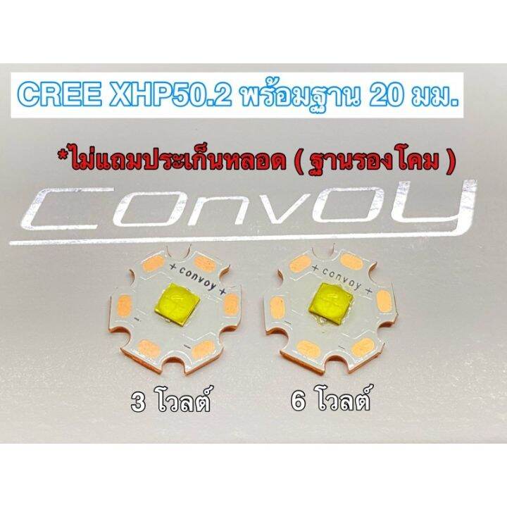 โปรโมชั่น หลอดไฟฉาย CREE XHP50.2 พร้อมฐานทองแดง 20mm ราคาถูก ไฟฉาย ไฟ ...