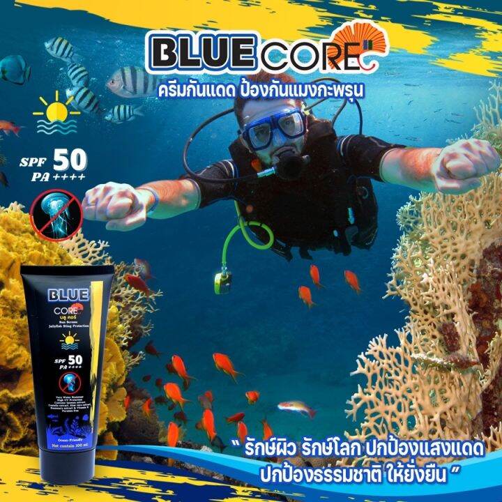 BLUE CORE ครีมกันแดดรักษ์โลก เป็นมิตรต่อสิ่งแวดล้อม | Lazada.co.th