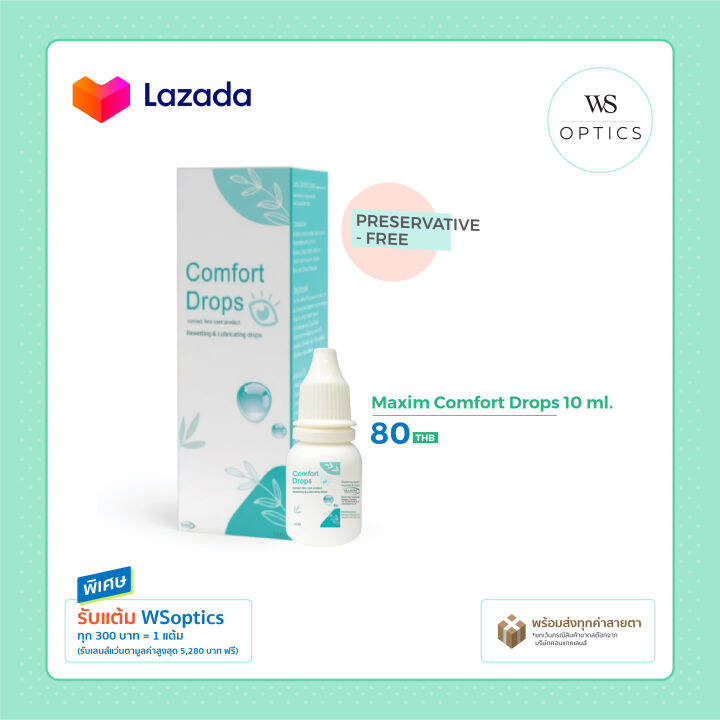 Maxim Comfort Drops 10 ml. | Lazada.co.th