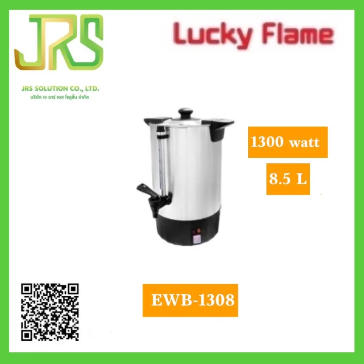 Lucky Flame ถังต้มน้ำร้อนไฟฟ้า 8 5 ลิตร 8 5 L 1300w รุ่น Ewb 1308