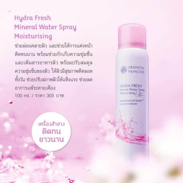 สเปรย์น้ำแร่ Oriental Princess Hydra Fresh Mineral Water Spray ...