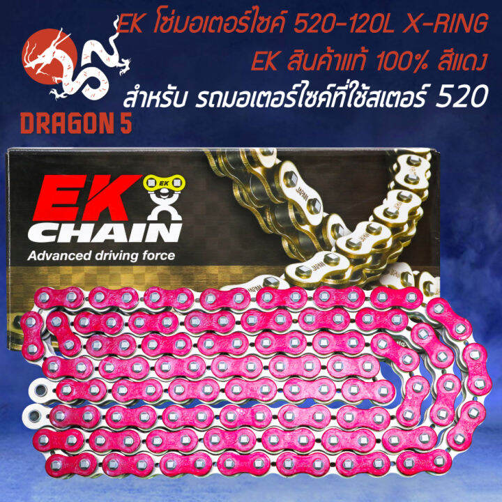 EK โซ่ X-RING โอริง 520-120L สินค้าแท้ 100% นำเข้าจากญี่ปุ่น สีแดง | Lazada.co.th