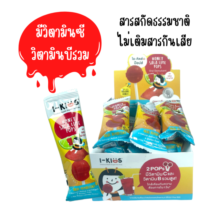 [ยกกล่อง 10 ชิ้น] Sala Lime POP สละไลม์ I-kids pop ไอคิดส์ป๊อบส์ ...