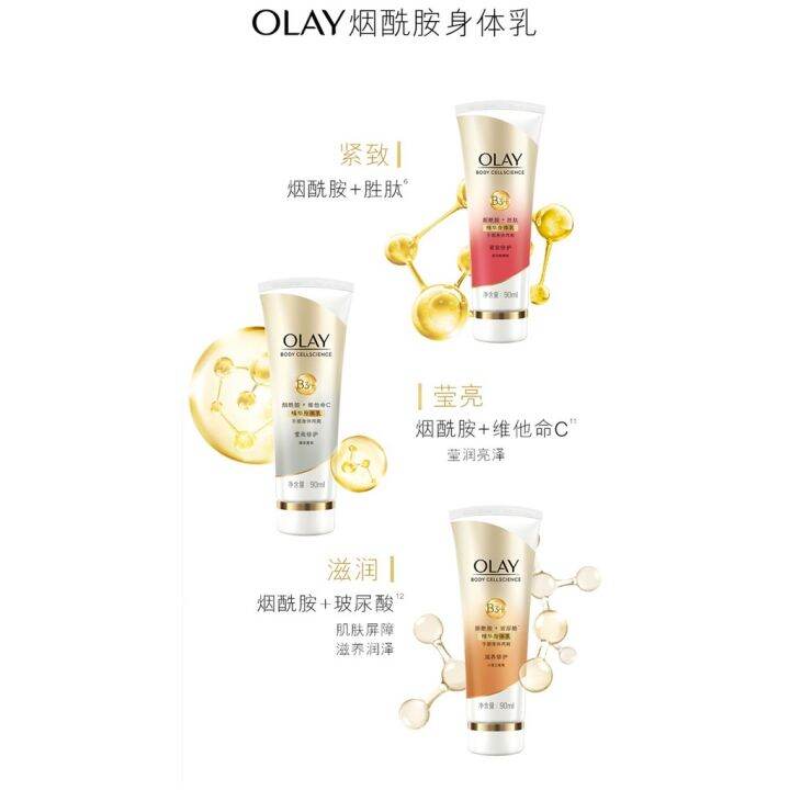 OLAY Cellscience B3+ Nicotinamide Body Lotion 90ml | Lazada PH