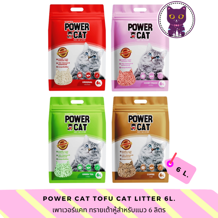 [WSP] Power Cat Tofu Cat Litter เพาเวอร์แคท ทรายเต้าหู้สำหรับแมว 6 L ...