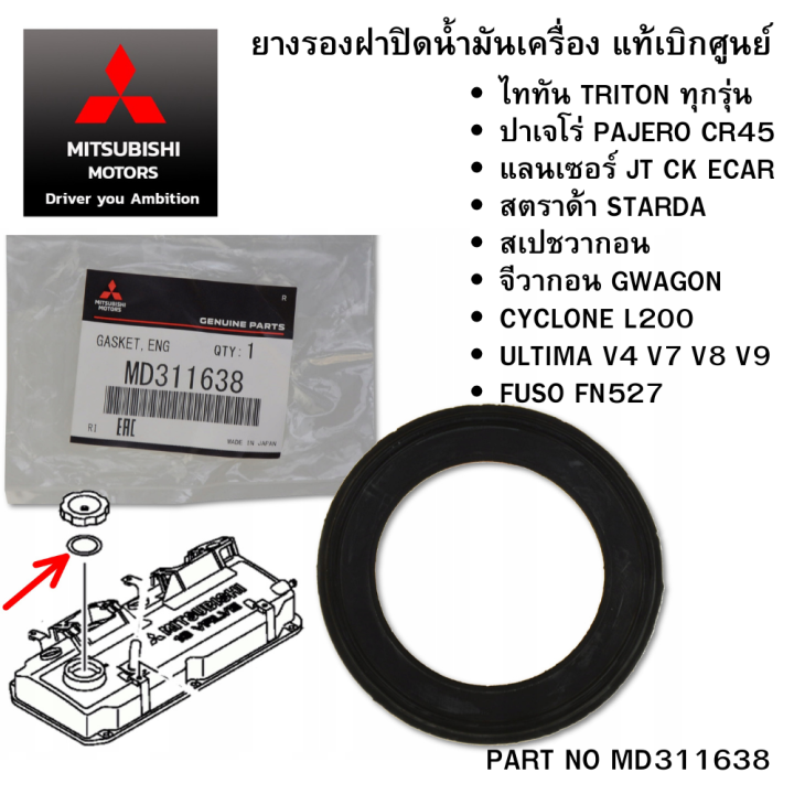 MITSUBISHI ยางรองฝาปิดน้ำมันเครื่อง TRITON PAJERO STRADA LANCER CYCLONE ...