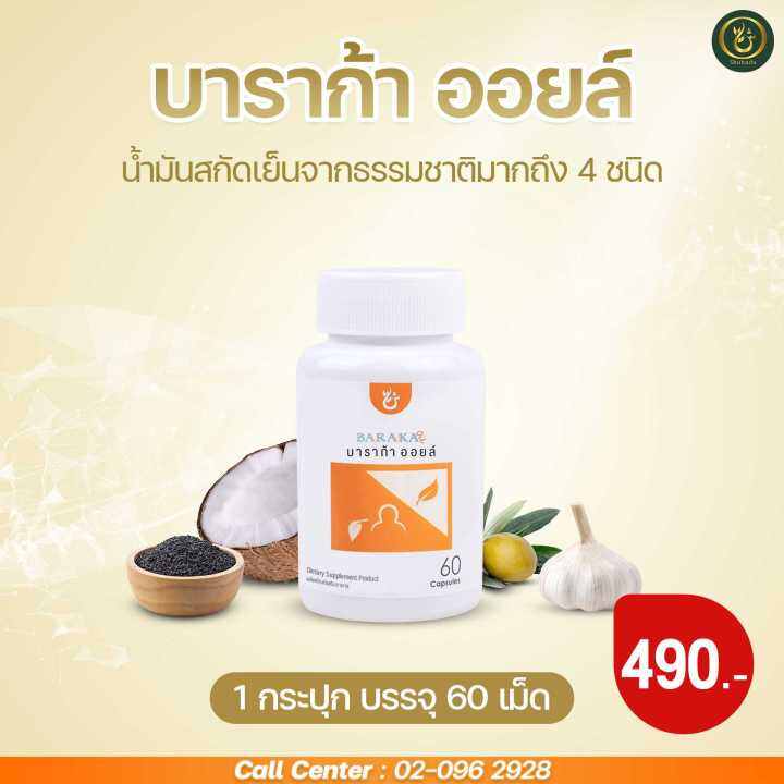 BARAKA OIL บาาราก้า ออยล์ | Lazada.co.th