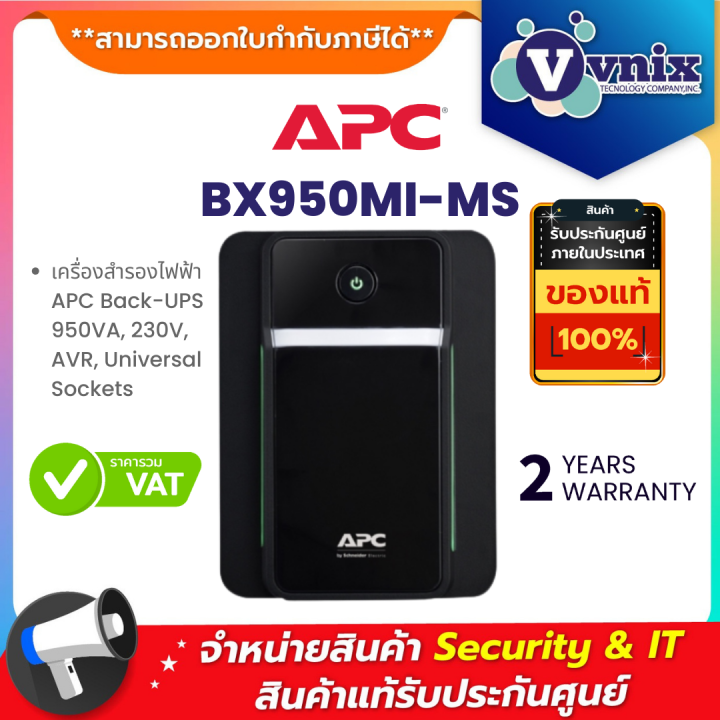 BX950MI-MS เครื่องสำรองไฟฟ้า APC Back-UPS 950VA, 230V, AVR, Universal ...