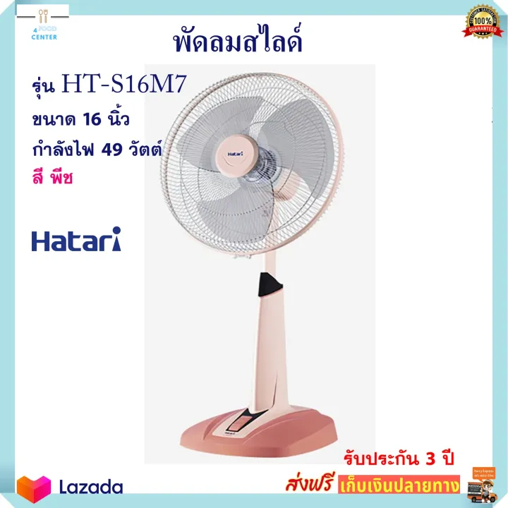 พัดลมสไลด์ พัดลม Hatari ฮาตาริ รุ่น HT-S16M7 ขนาด 16 นิ้ว กำลังไฟ 49 ...
