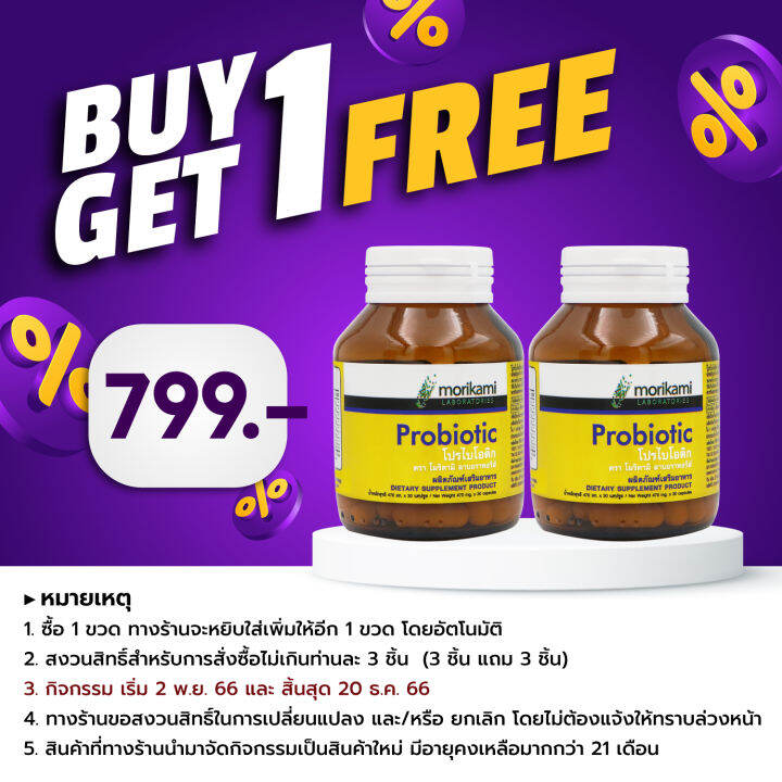 [ซื้อ 1 แถม 1] โปรไบโอติก 5 สายพันธุ์ 3000 ล้าน CFU Probiotic plus พรี ...