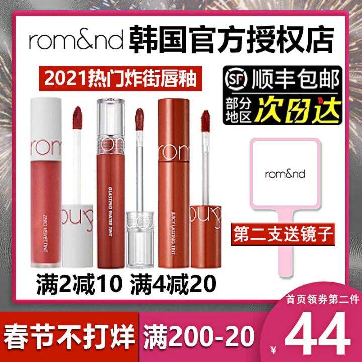 Ramand new color romand new fruit juice lip glaze 20 water film 04 milk ...