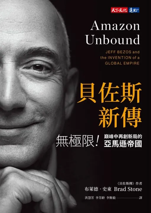 Amazon Unbound: Jeff Bezos and the Invention of a Global Empire Chinese ...