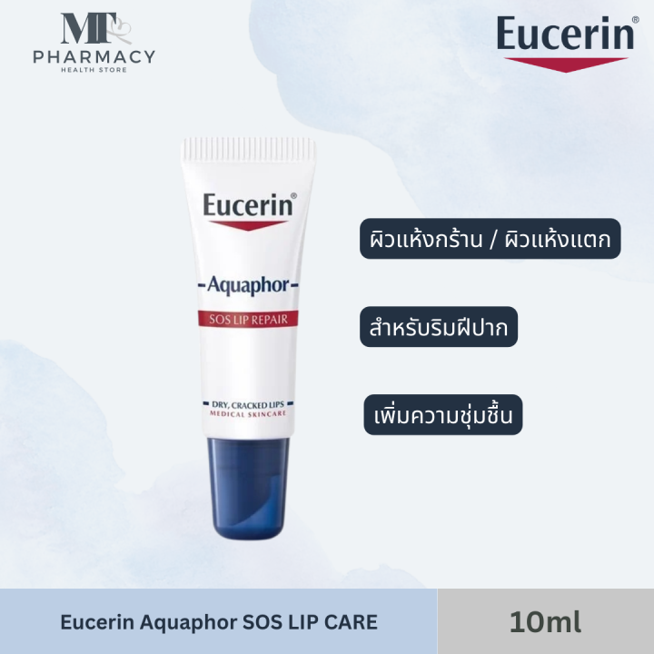 Eucerin Aquaphor SOS LIP CARE สำหรับผิวแห้ง เพิ่มความชุ่มชื้น สำหรับริม ...