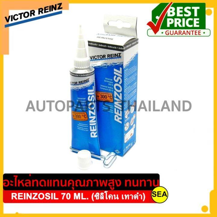 กาวปะเก็น Victor Rienz REINZOSIL 70 ML. (ซิลิโคน เทาดำ) #70 31414 10 ขนาดบรรจุ 1 หลอด | Lazada.co.th