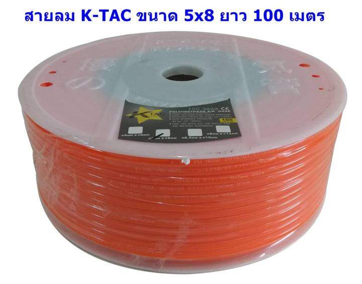 KTAC สายลมตรง ขนาด 5 x 8มิล ยาว 100 เมตร PU เกรด A | Lazada.co.th