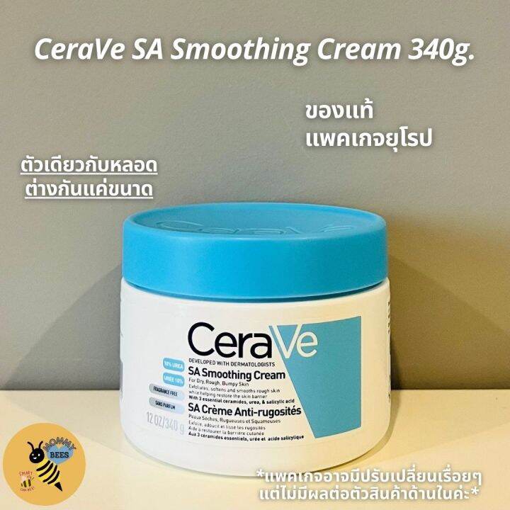 [พร้อมส่ง] [แพคเกจยุโรป] Cerave SA Smoothing Cream For Rough & Bumpy ...