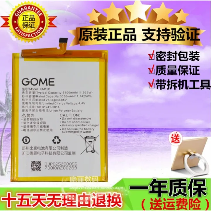 GOME mobile phone U7 original packing battery GOME 2017M27A battery ...