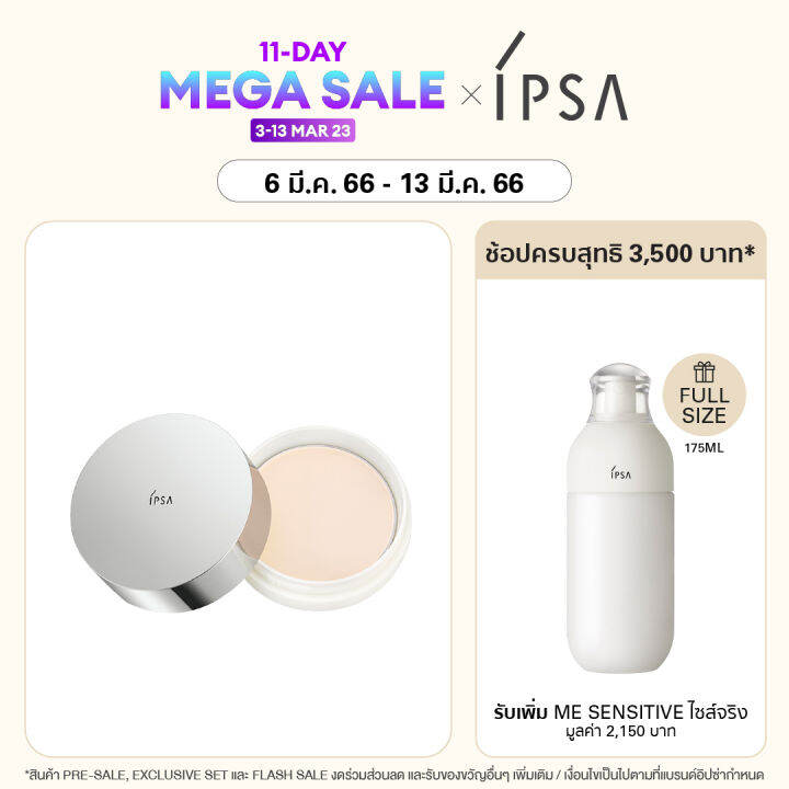 IPSA SKINCARE POWDER | Lazada.co.th