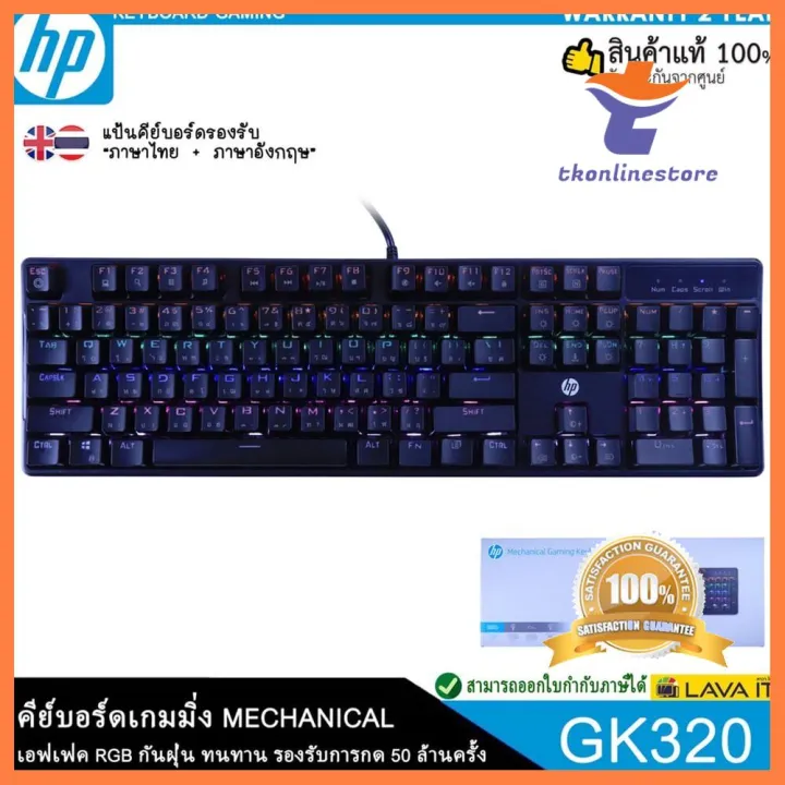 Free Shipping HP รุ่น GK320 Gaming Mechanical Keyboard คีย์บอร์ดเกมมิ่ง ...